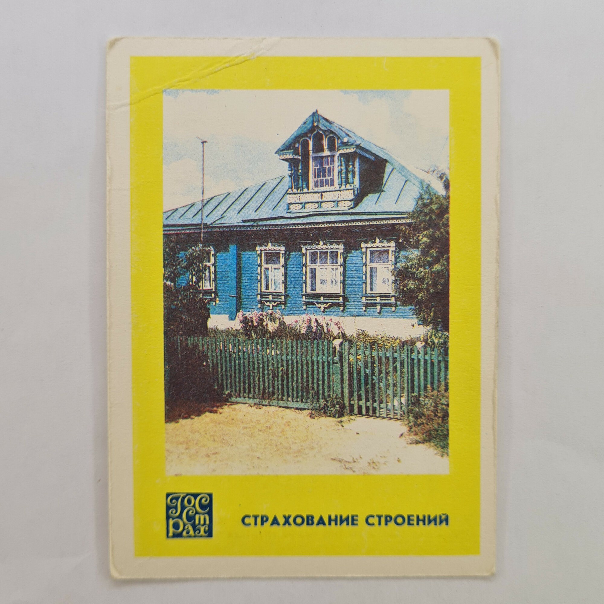 Карманный календарик СССР 1989. Страхование строений, деревянный дом. Советский календарь
