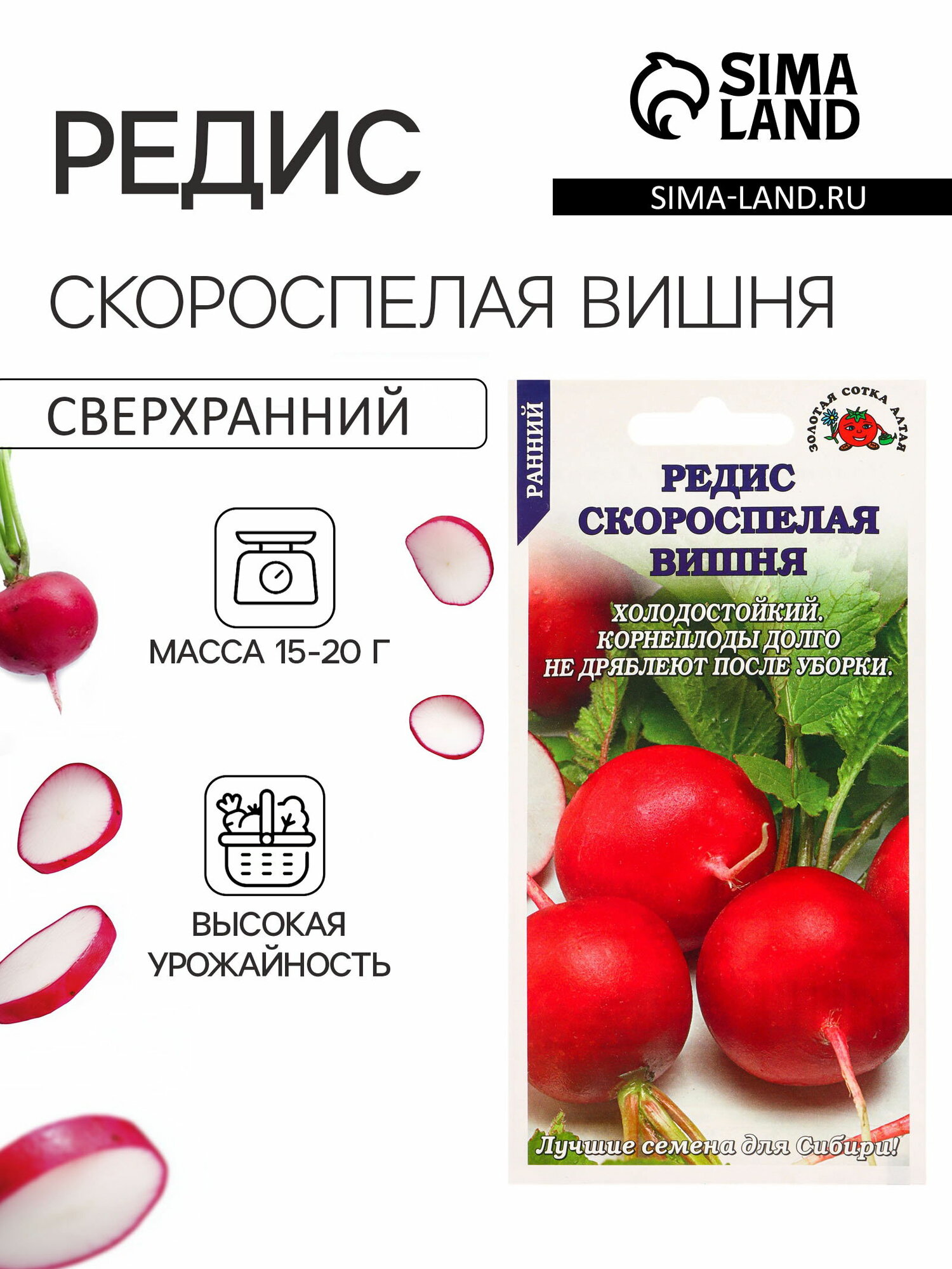 Семена Редис "Скороспелая Вишня", 2 г, раннеспелый, посев (посадка) в грунт: апрель, 3 шт.