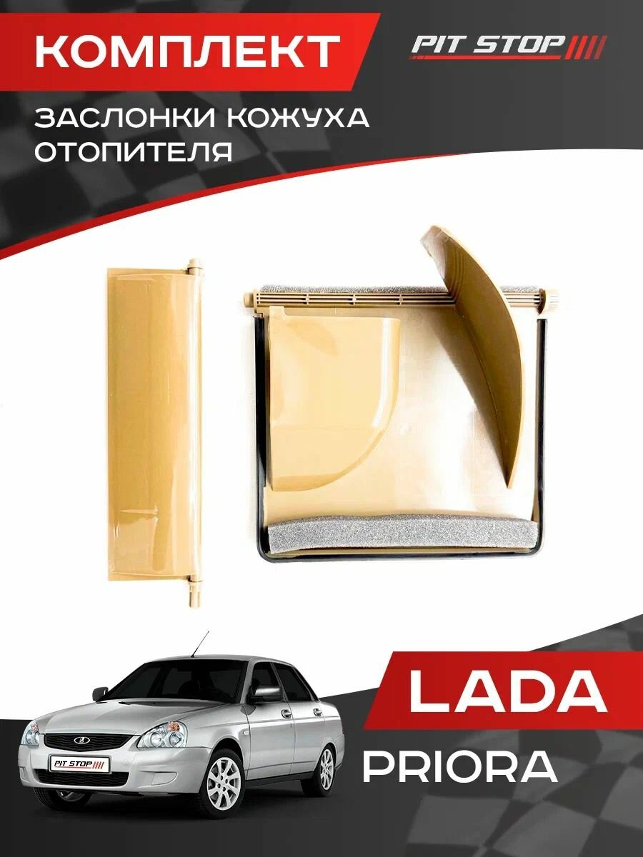 Заслонка кожуха отопителя Приора (кондиционер Panasonic) / Заслонка печки Приора