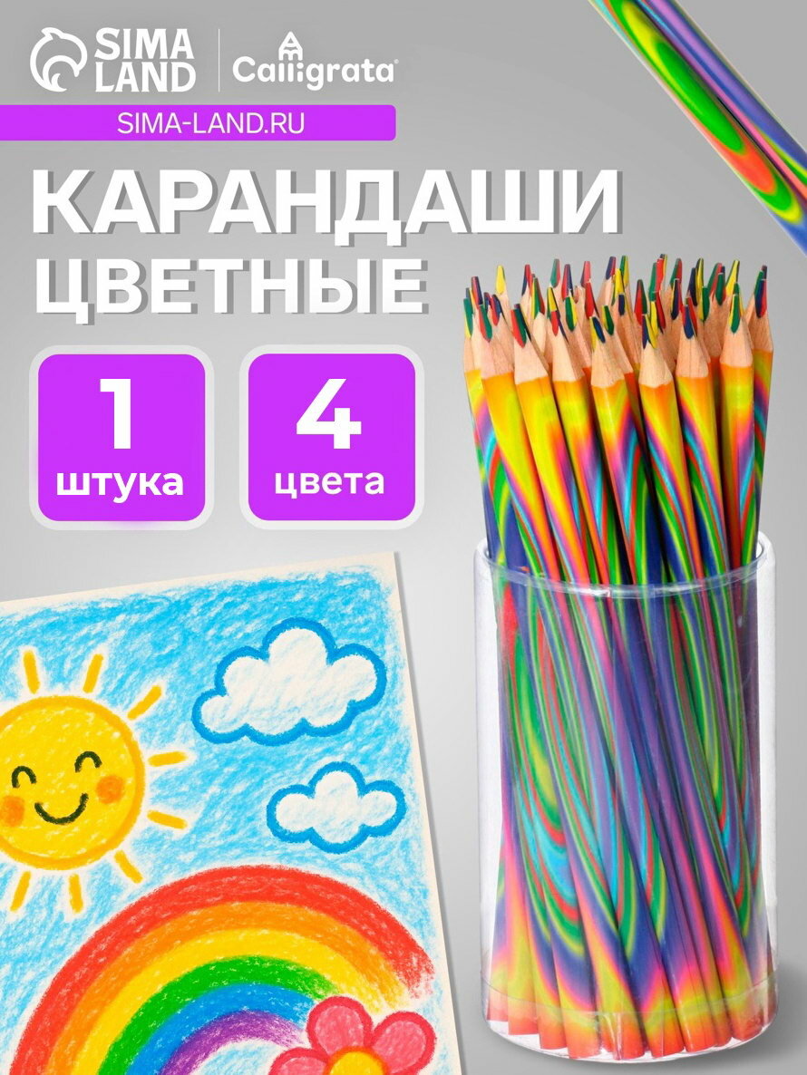Карандаш многоцветный, заточенный, трехгранный, вид упаковки: без упаковки, 50 шт.