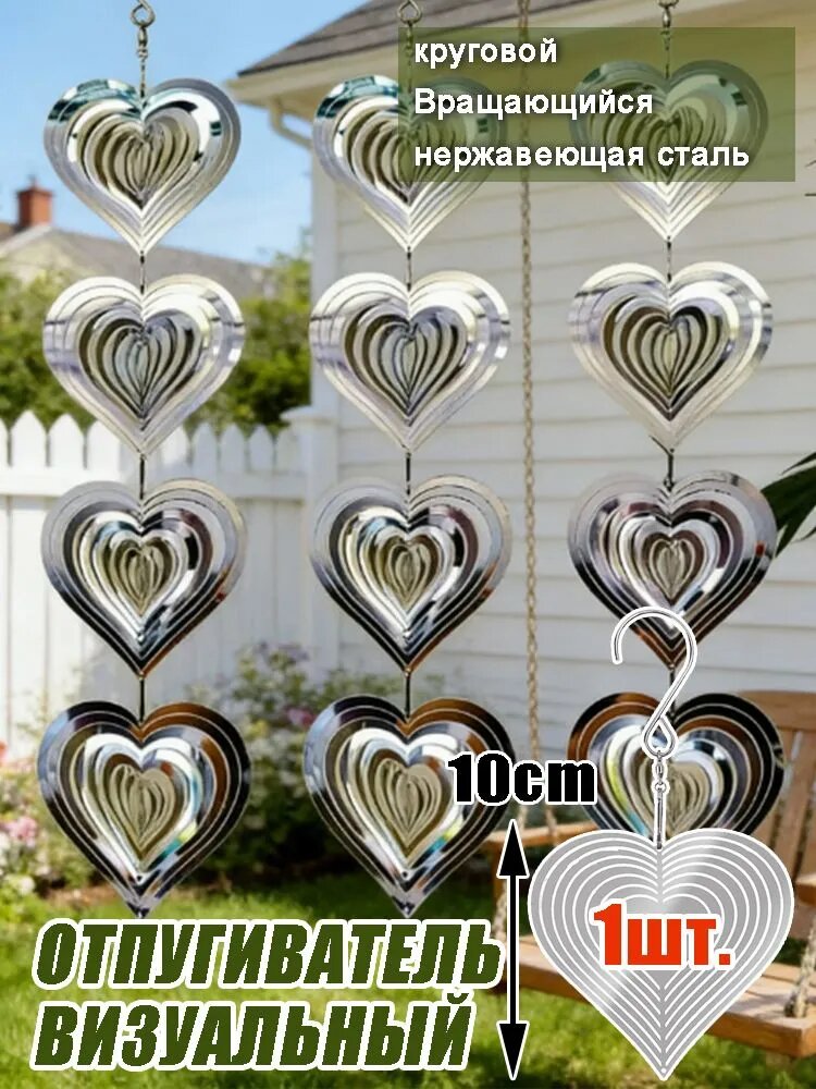 Отпугиватель визуальный