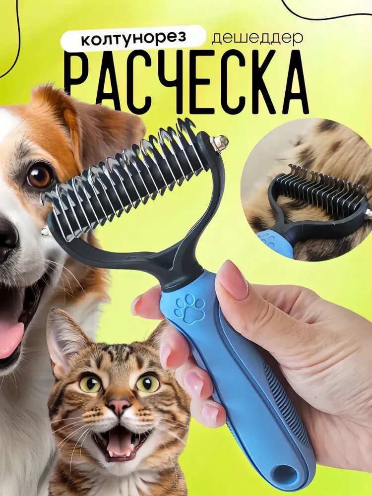 Расчески для кошек и собак