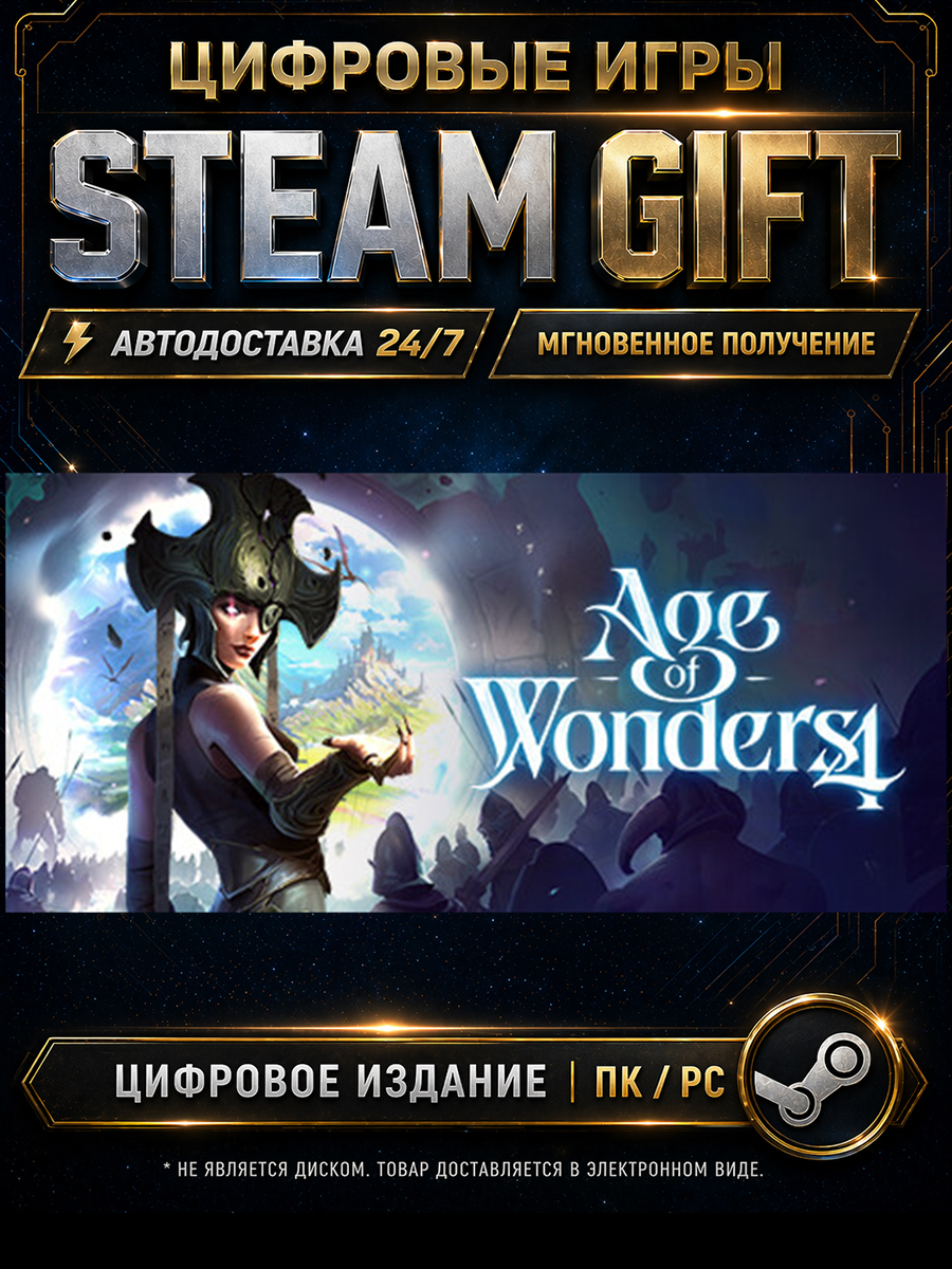 Игра Age of Wonders 4: Starter Edition | STEAM GIFT | автоматическая выдача | | Украина
