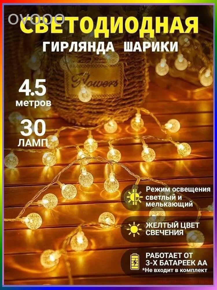 Электрогирлянда уличная Бахрома Биксенон 30 ламп, 4.5 м, питание От батарейки, 1 шт