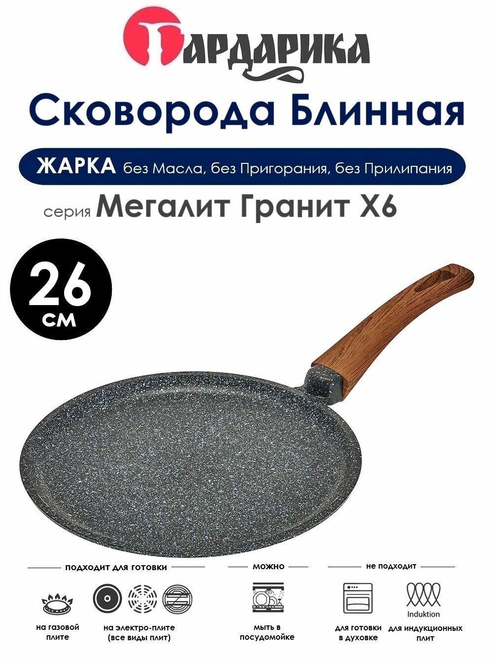 Сковорода блинная 26 см. с АП покрытием. Серия Мегалит Гранит Х6 синий. Гардарика