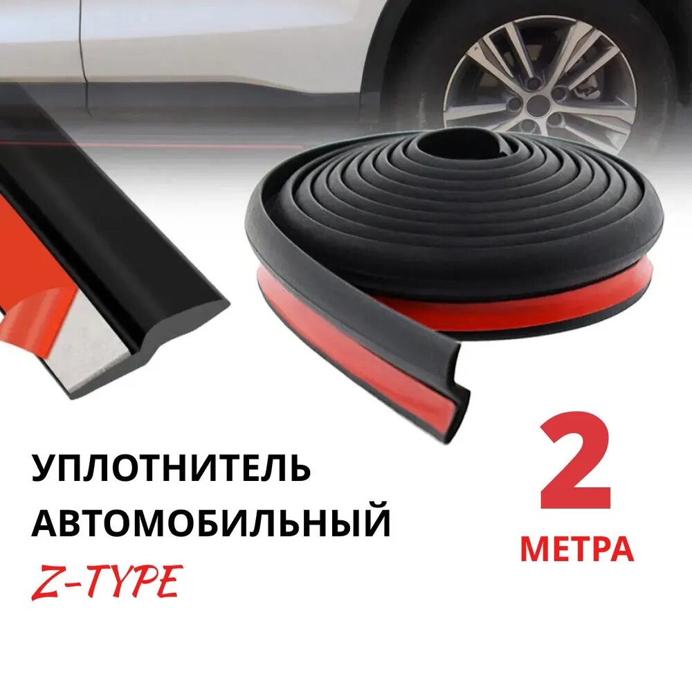 Уплотнитель автомобильный арт. 07754868