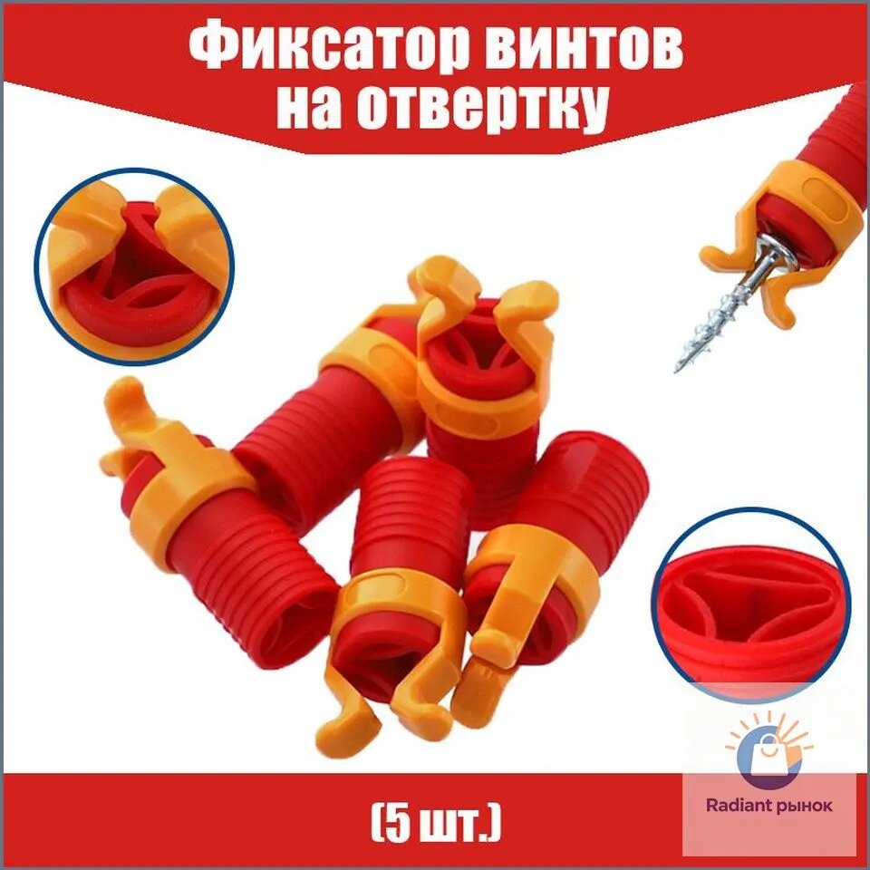 Фиксатор винтов на отвертку