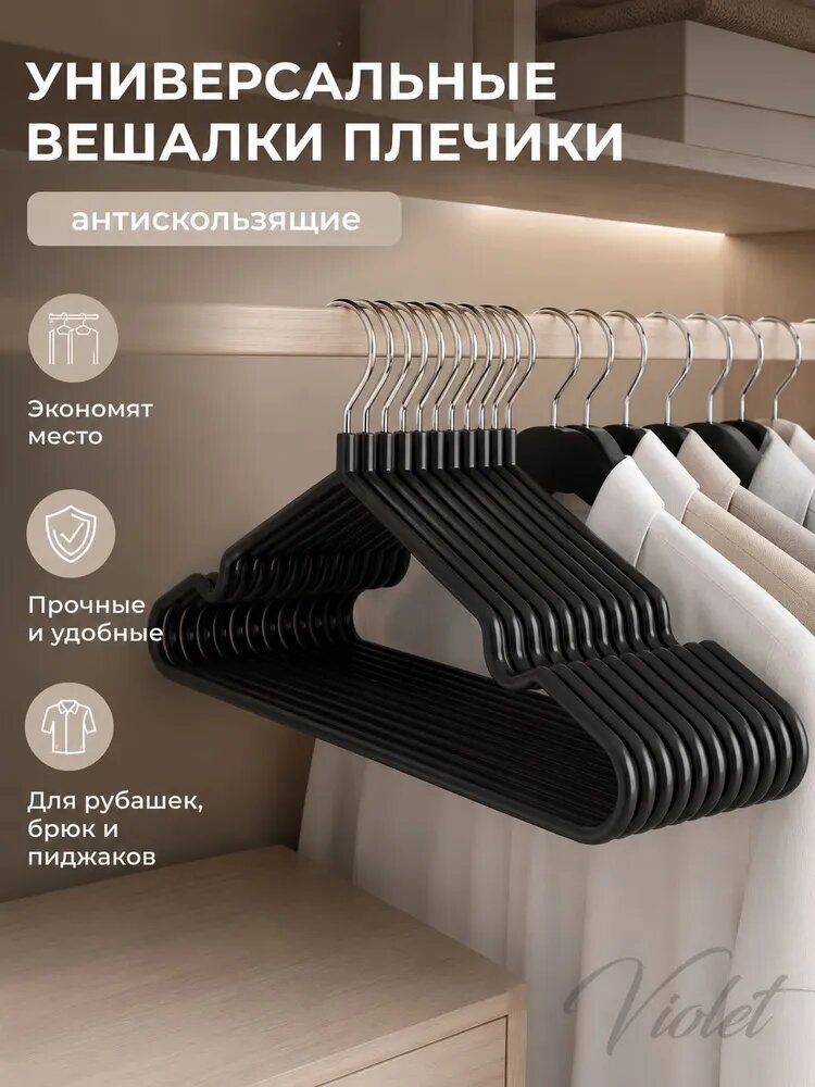 Вешалка плечики, 40 см, 10 шт