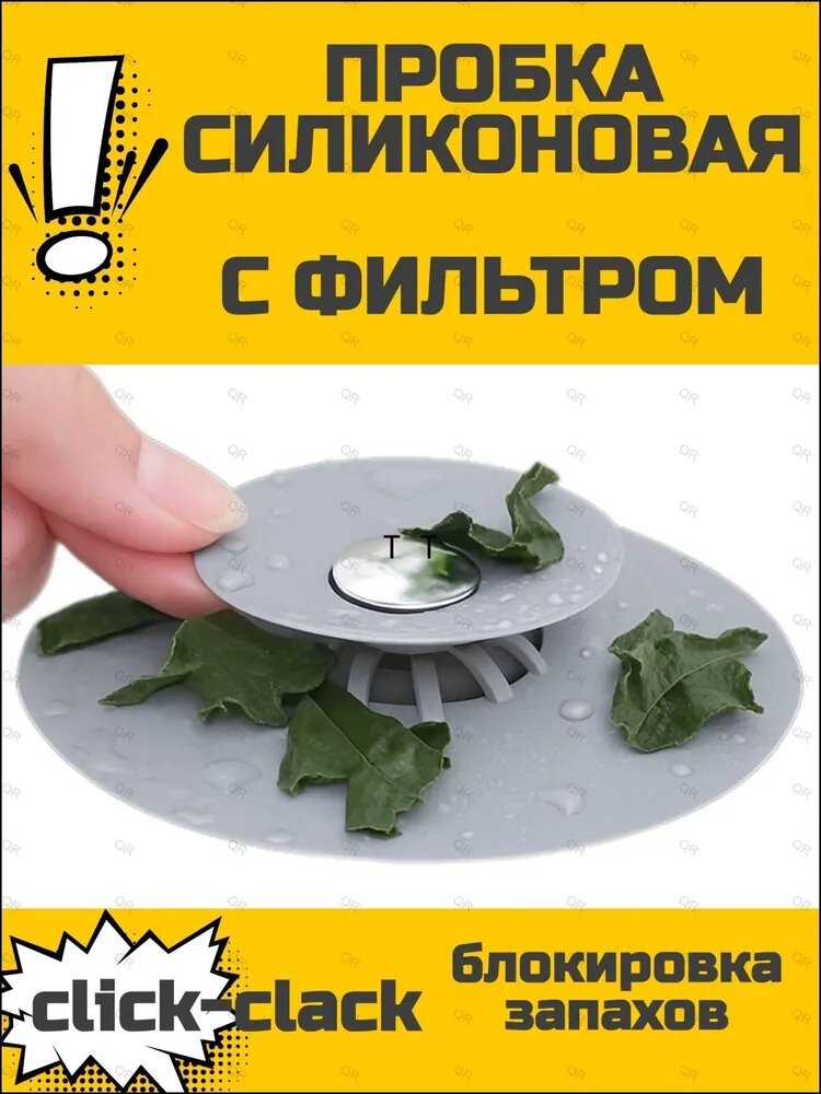 Пробка для ванны — фото 1