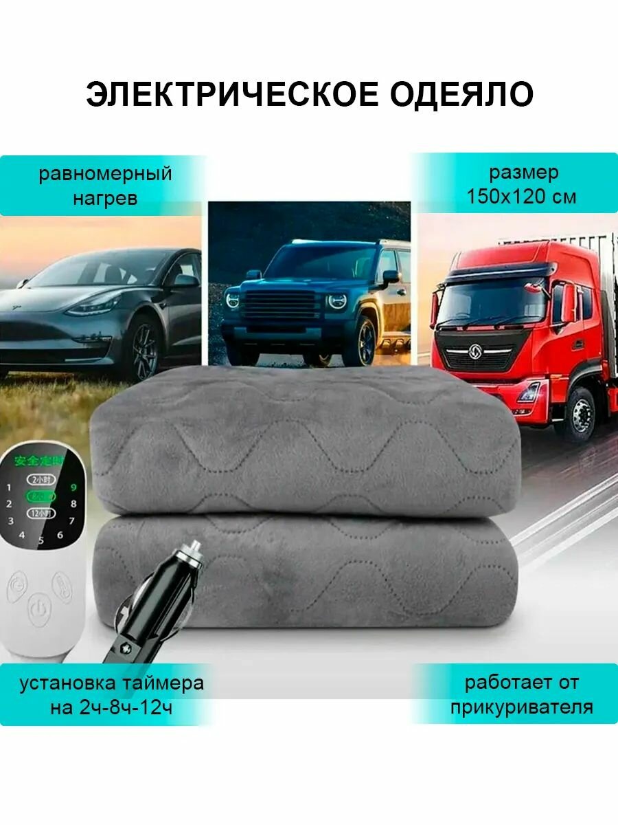 DomZone Электроодеяло 120x150 см, 90 Вт