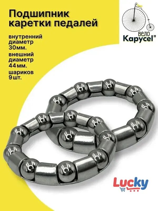 Подшипник каретки педалей 5/16"х 9 шариков, кривошип для велосипеда 18-20" BMX, комплект 2шт.