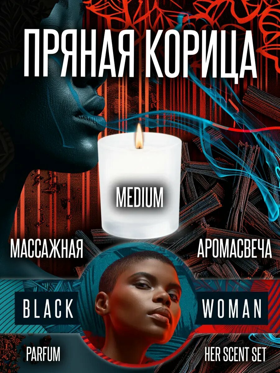 Масло свеча для массажа тела и ног пряная корица