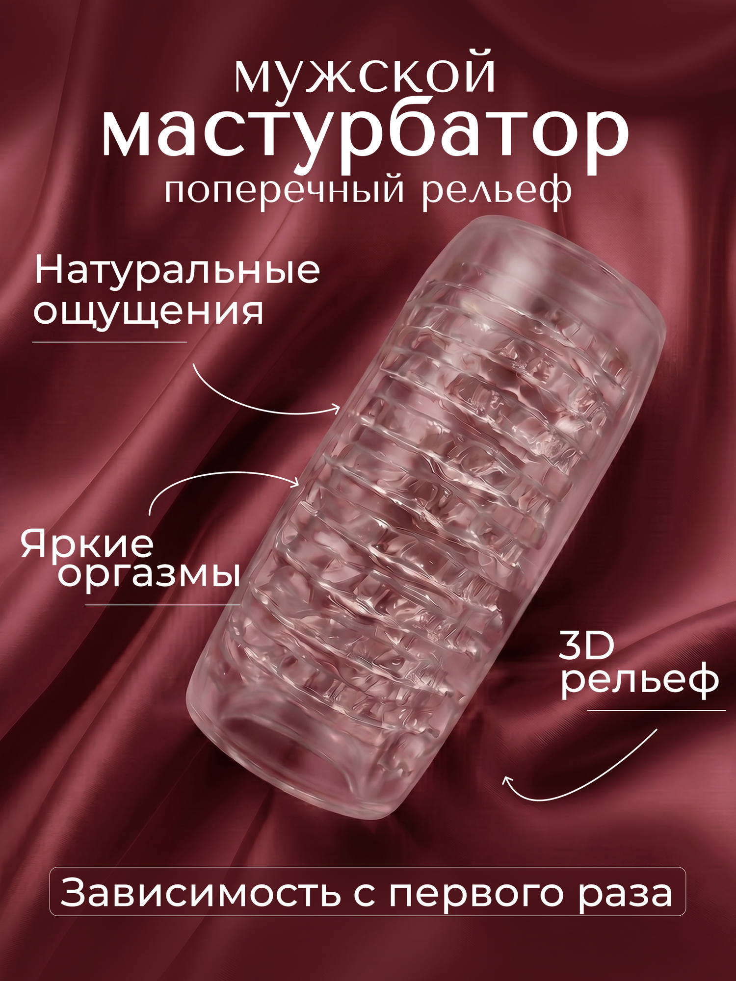 Мастурбатор двусторонний прозрачный | С двумя отверстиями и поперечным каналом, TPE, для всех размеров, 2 в 1