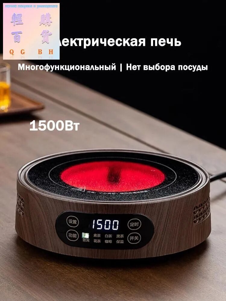 Инфракрасная настольная плита многофункциональная электрическая керамическая печь, 1500 Вт, Управление прикосновением, черный