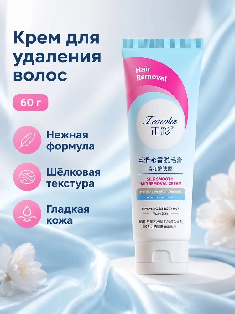 Крем-депилятор Zencolor с ароматом, 60 мл: для ног, подмышек и рук, мягкий уход за смешанной кожей
