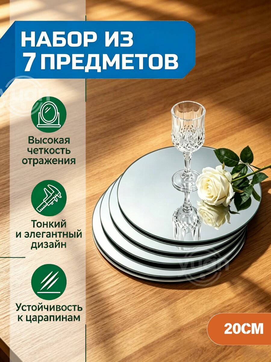 Зеркальный поднос круглый, акриловый, с клейкой основой, 7 шт, набор, для свадьбы и декора-FortunePick