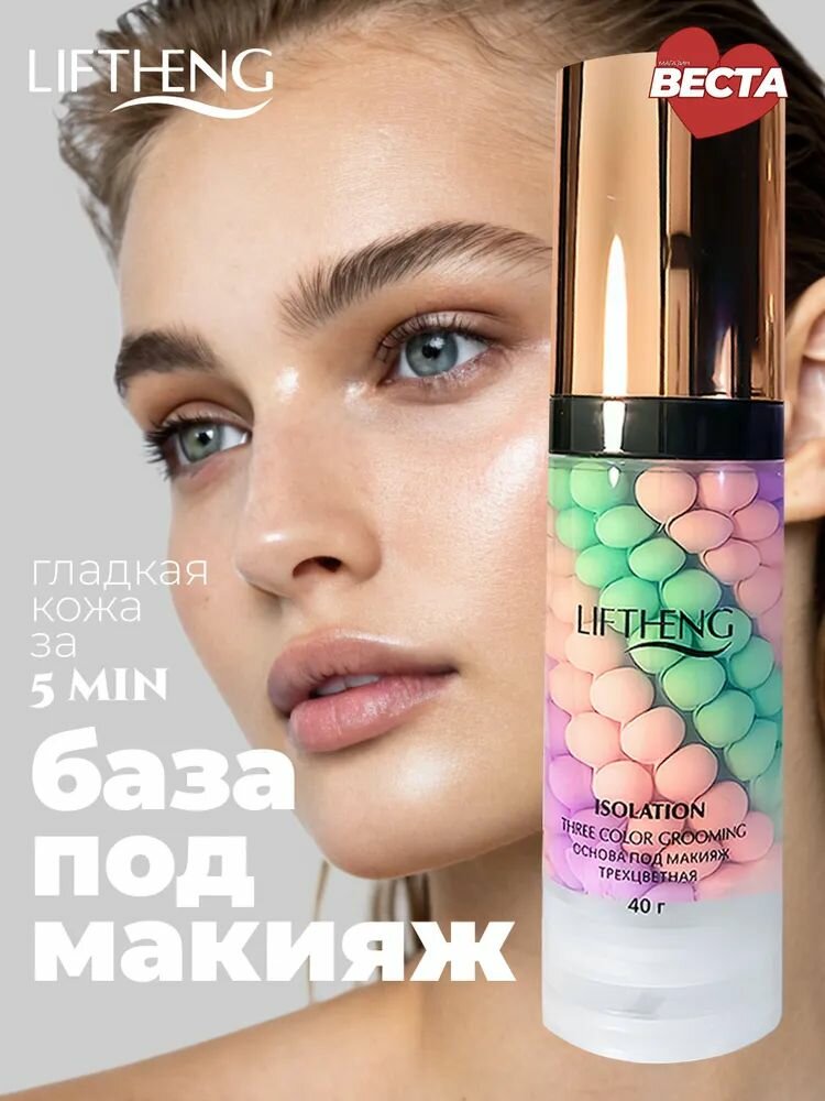 Трёхцветный кушон-праймер для лица LIFTHENG Jomtam, база под макияж с эффектом выравнивания тона