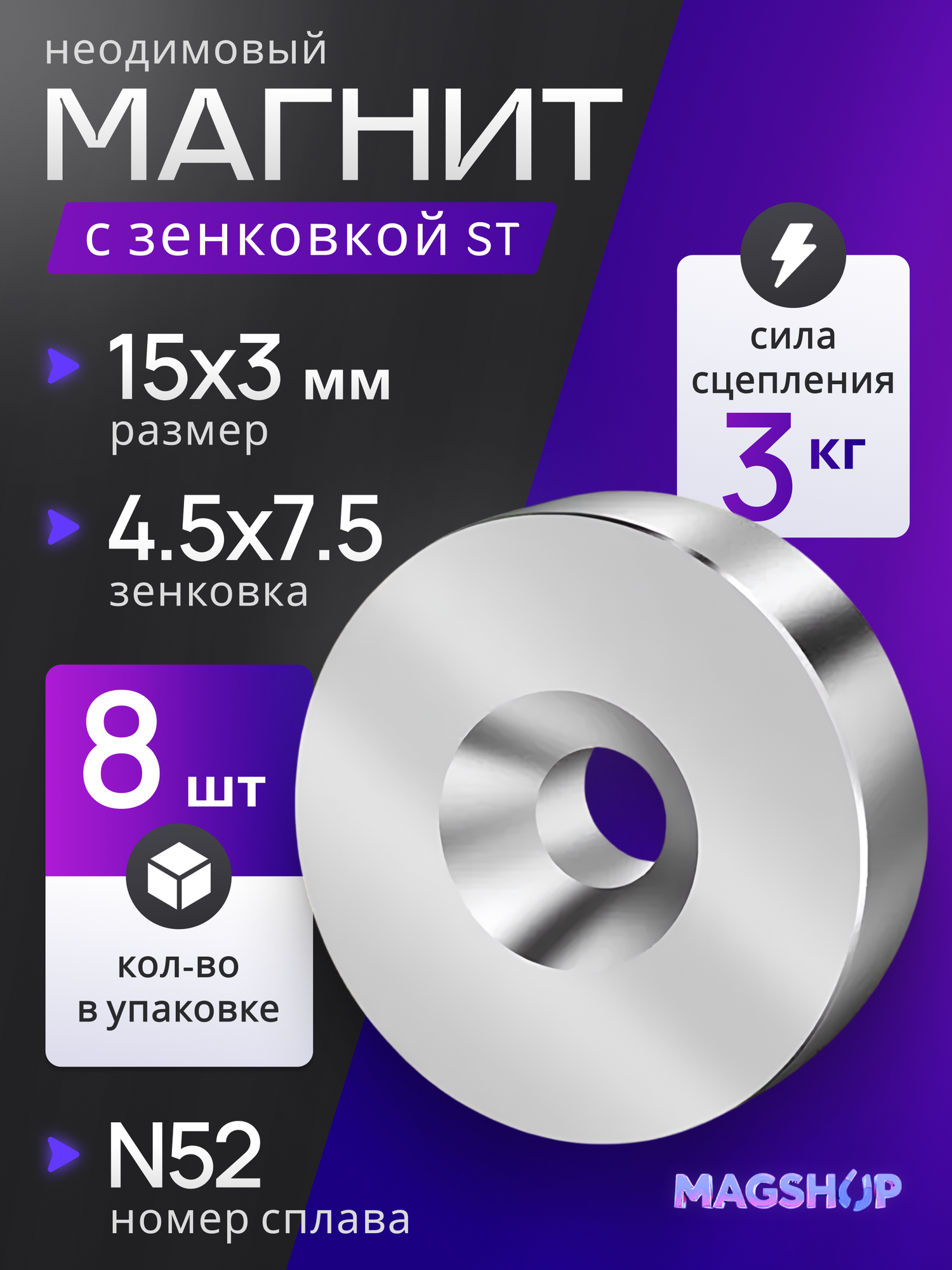 Неодимовый магнит диск 15х3 мм с зенковкой 3.5/7 мм - 8 штук