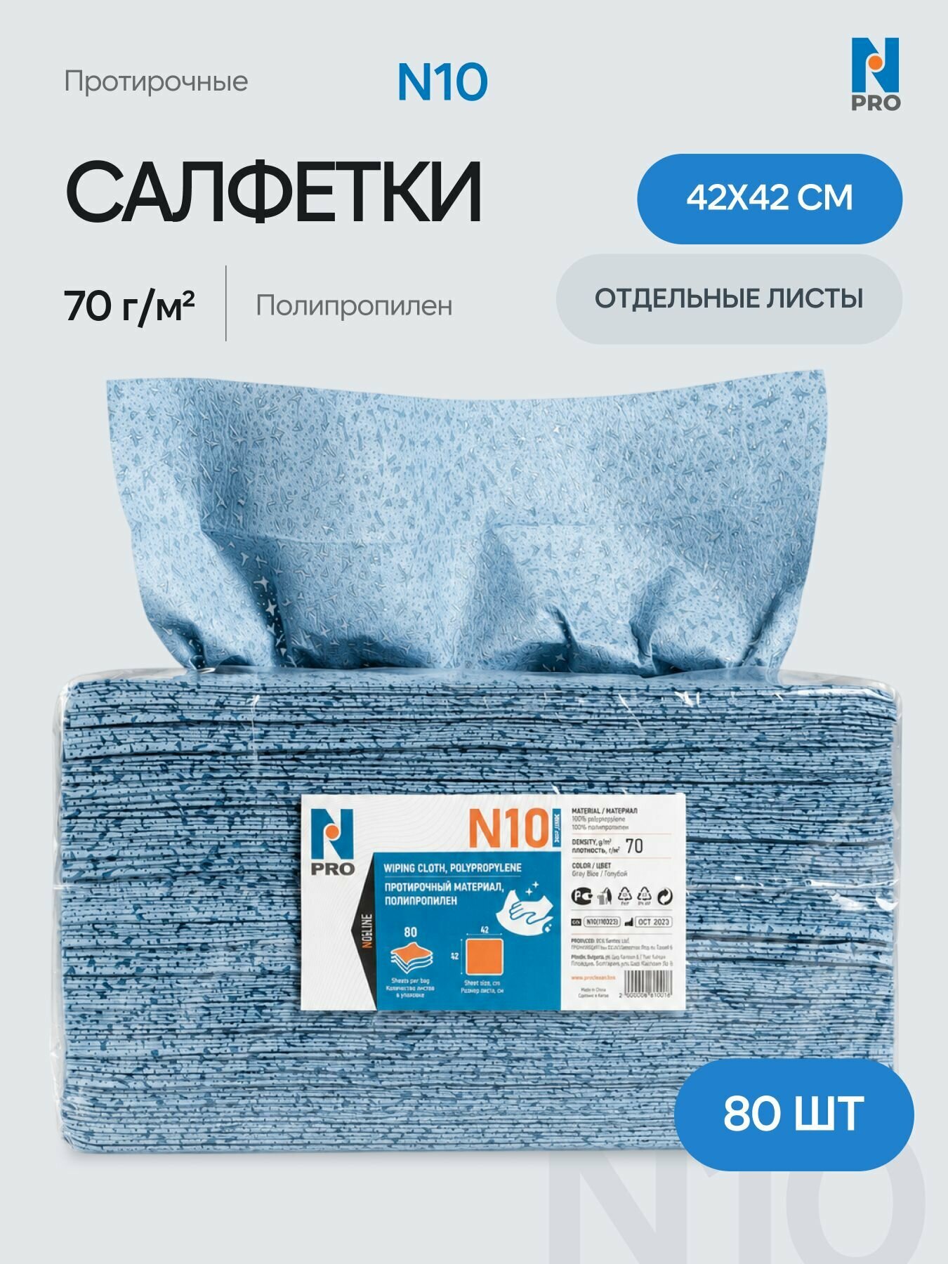 Салфетки в упаковке для протирки из полипропилена, 80 шт.