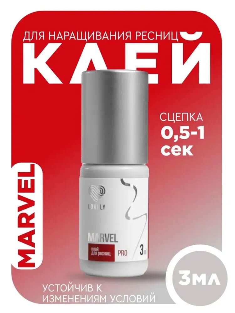 Клей для наращивания ресниц Lovely "Marvel", 3 мл