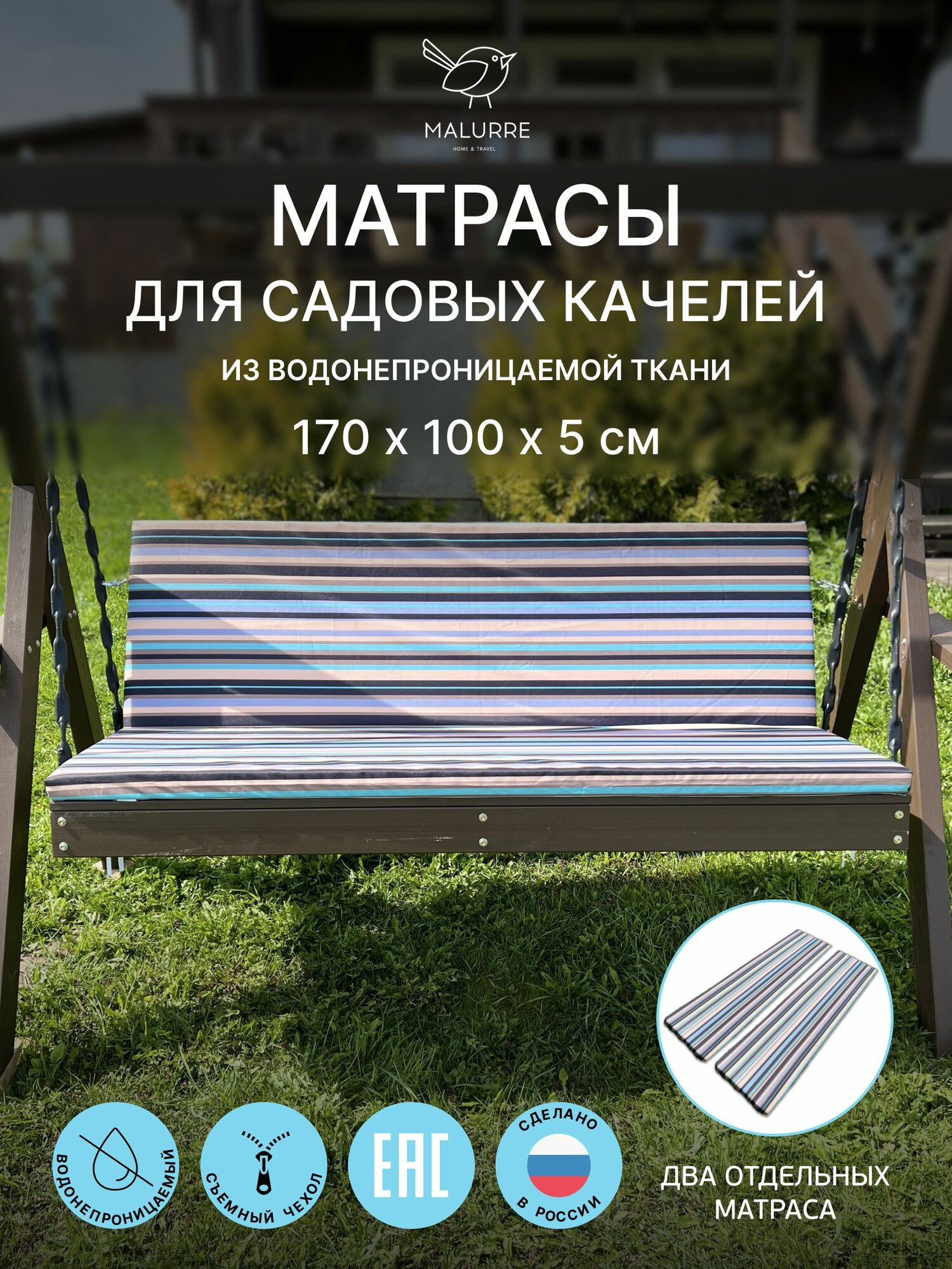 Универсальный матрас для садовых качелей, подушка на качели 170*100*5 см
