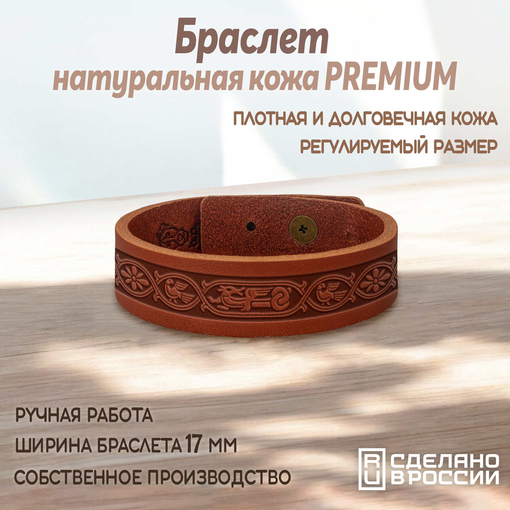 Браслет