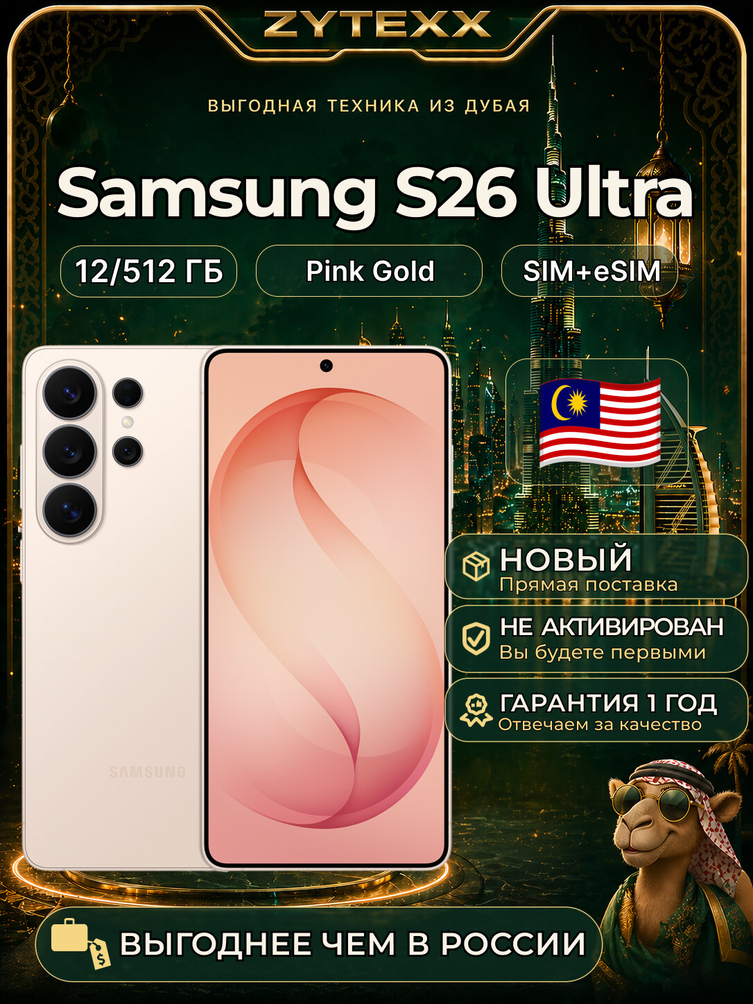 Смартфон Samsung S26 Ultra 12/512 Gb (Pink Gold|Золотистый) Регион - MY