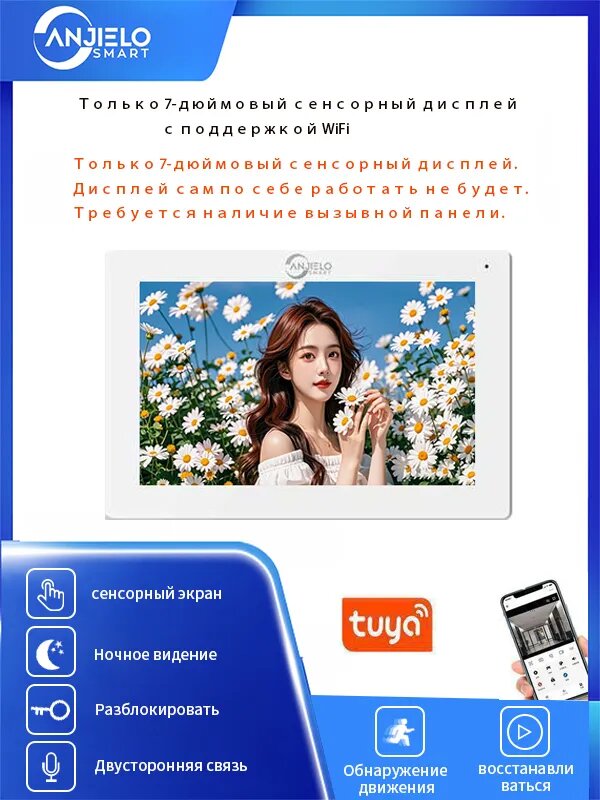 Только монитор- 4-проводной видеодомофон с 7-дюймовым сенсорным экраном