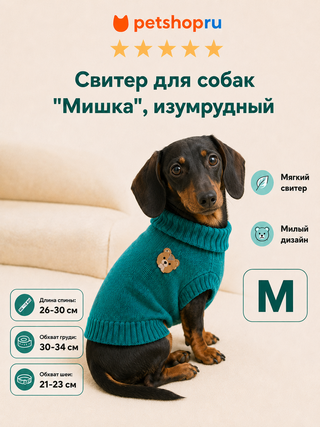 PETSHOP Свитер для собак "Мишка", изумрудный, M