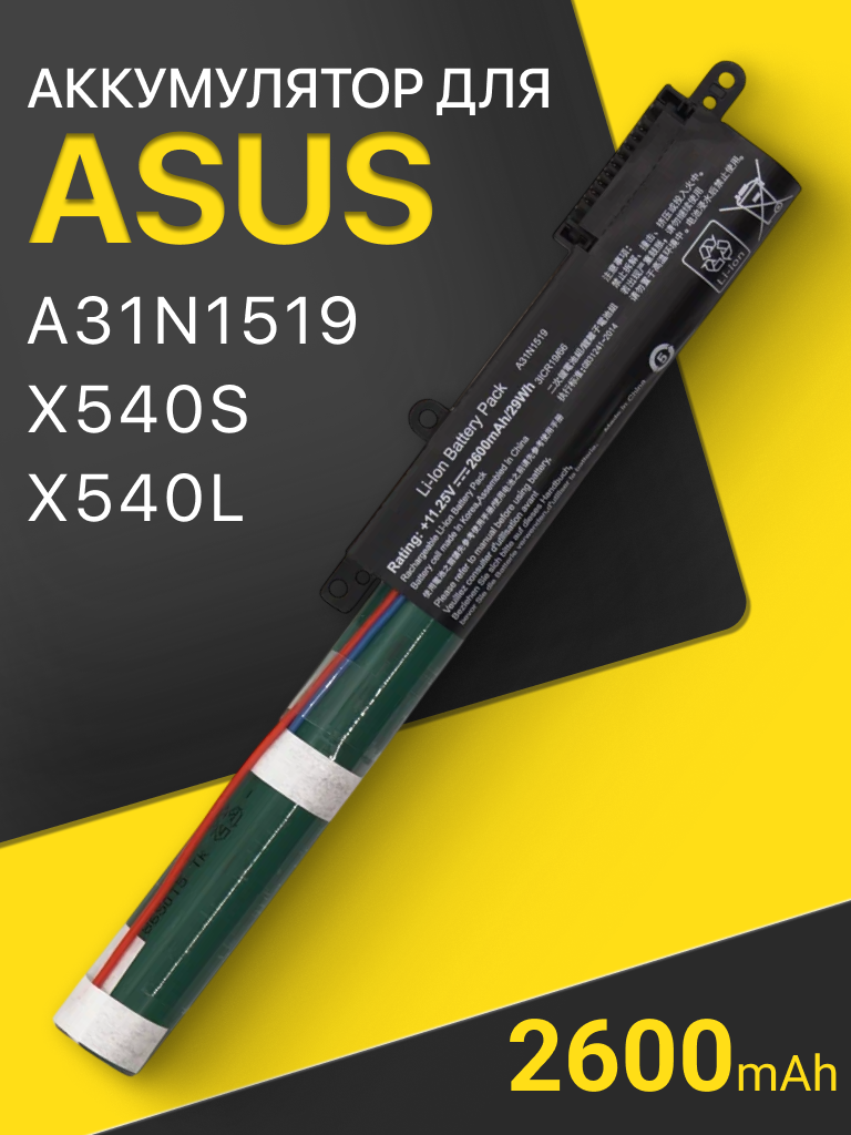 Аккумулятор для Asus A31N1519 / X540S / X540L (2600mAh,11.25V)