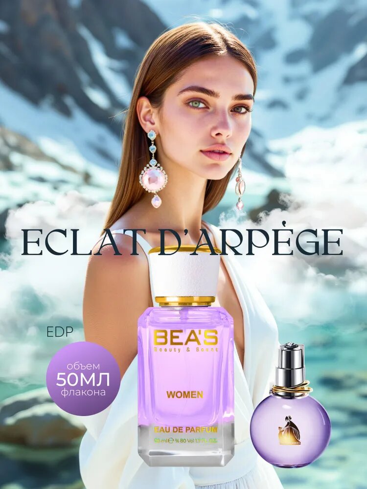 Духи женские Eclat Эклат BEAS W508 50 мл