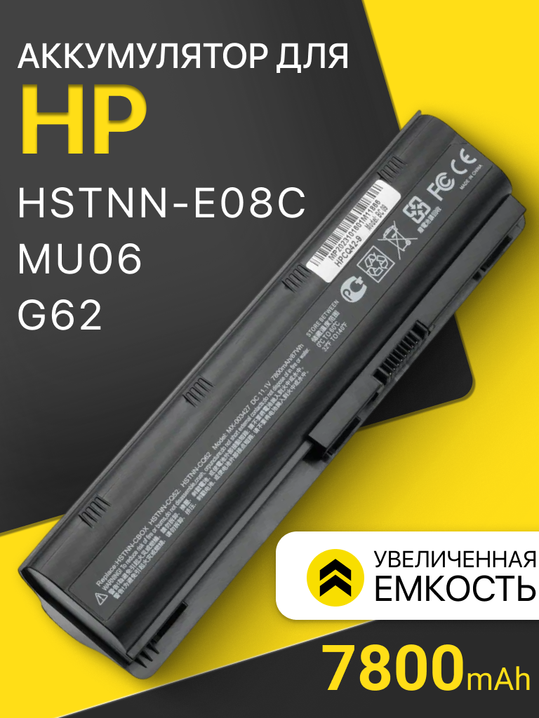 Аккумулятор (увеличенная емкость) для HP MU06 / 593553-001 / G62 / HSTNN-LB0W / HSTNN-F02C / 593562-001 (7800mAh, 11.1V)