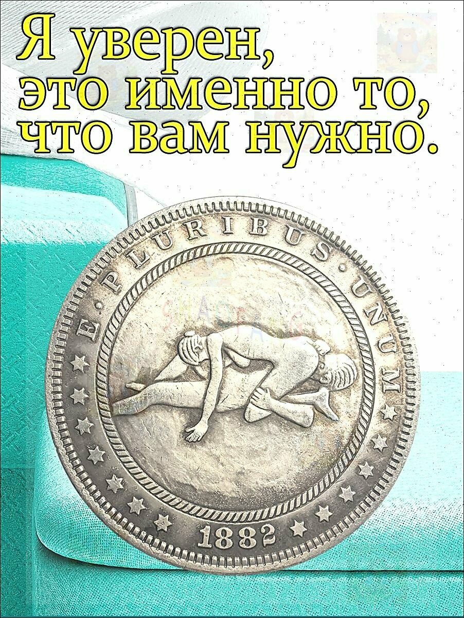 Коллекционные/сексуальные монеты