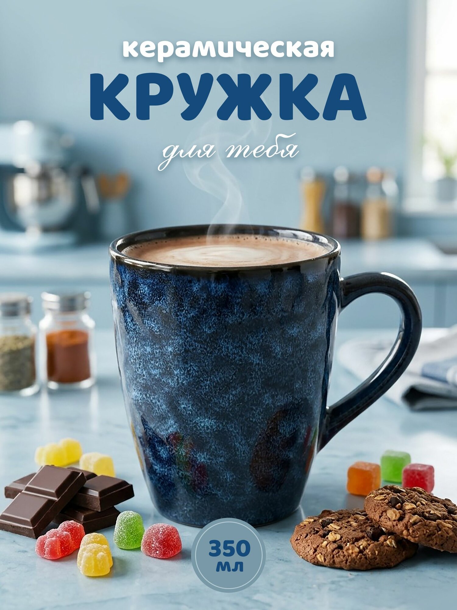 Кружка керамическая, темно-синяя, объем 350 мл, глазурованное покрытие