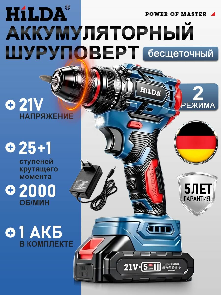 Бесщеточный шуруповерт аккумуляторный HILDA, дрель шуруповерт аккумуляторная 2 режима, 5 лет гарантии