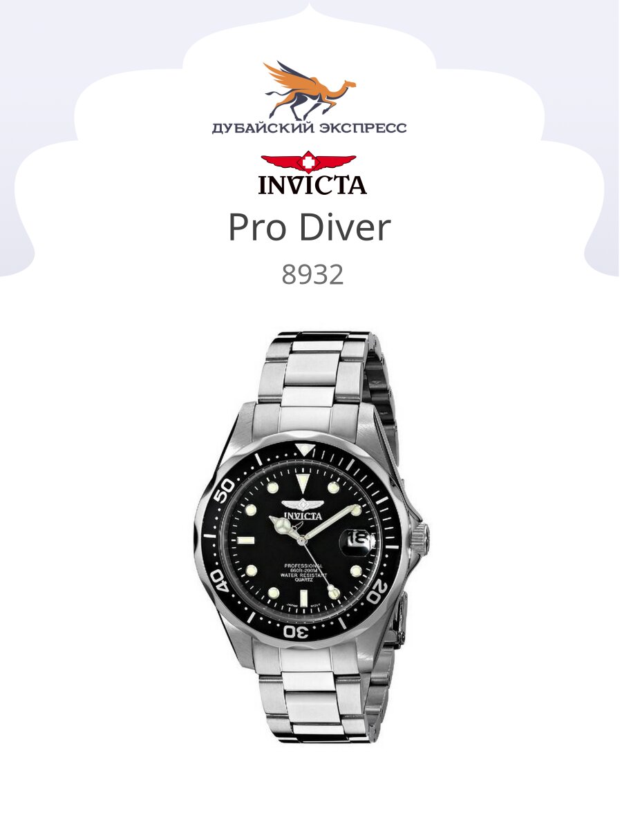  INVICTA
