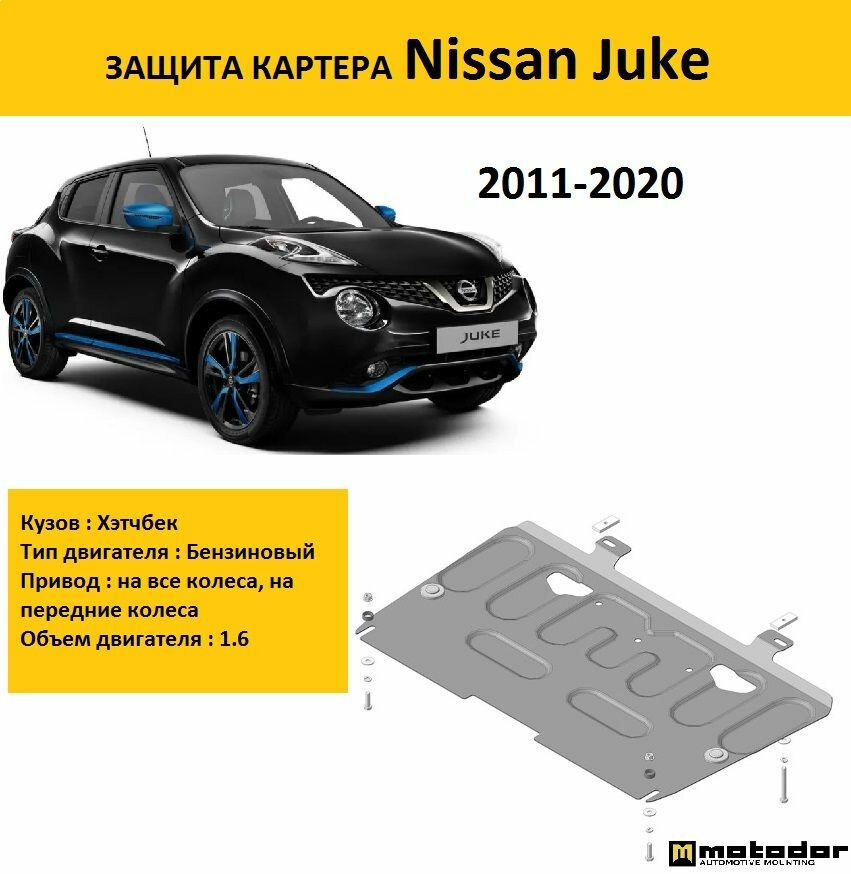 Защита двигателя Nissan Juke, 71409, Motodor
