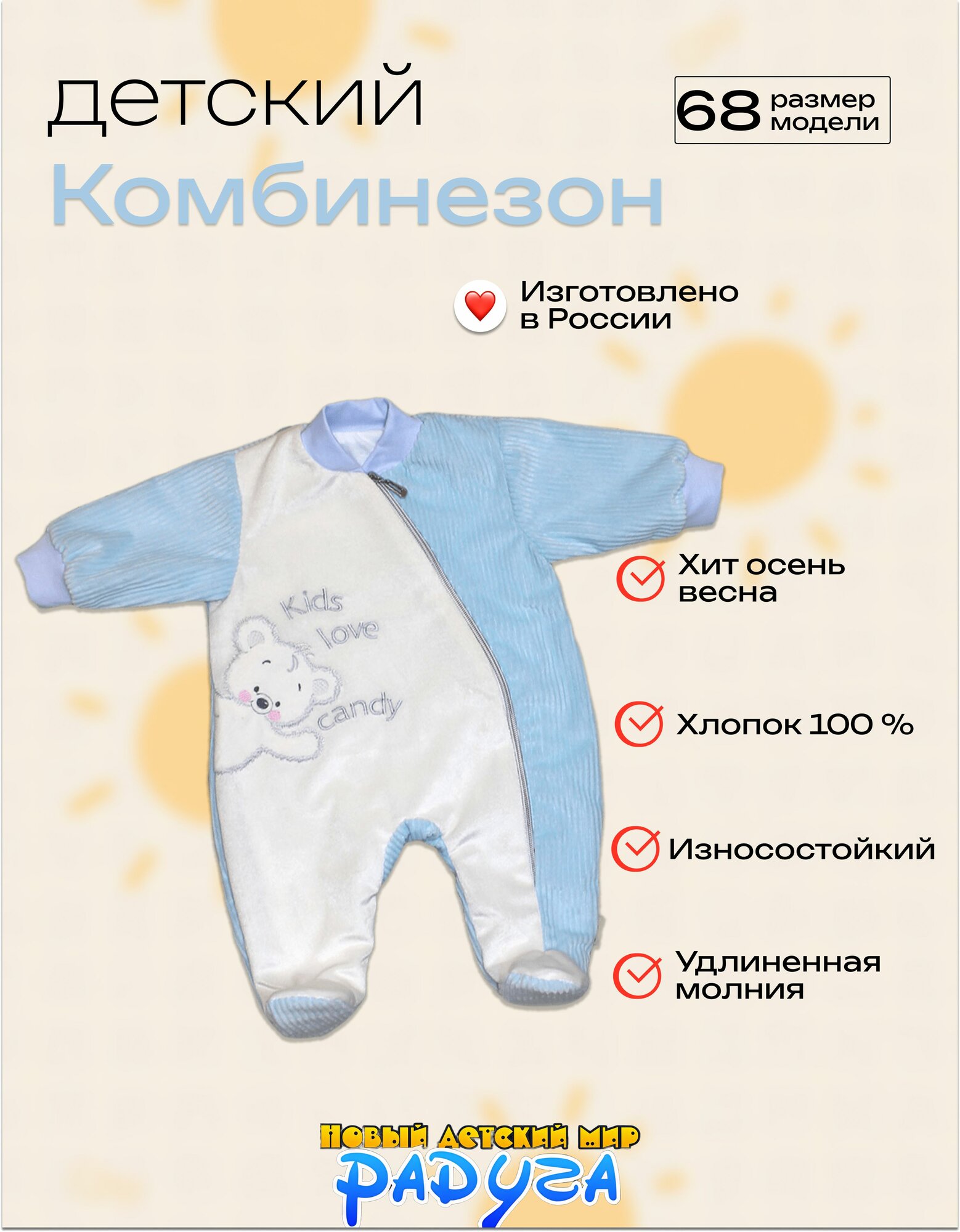 Комбинезон "Candy"