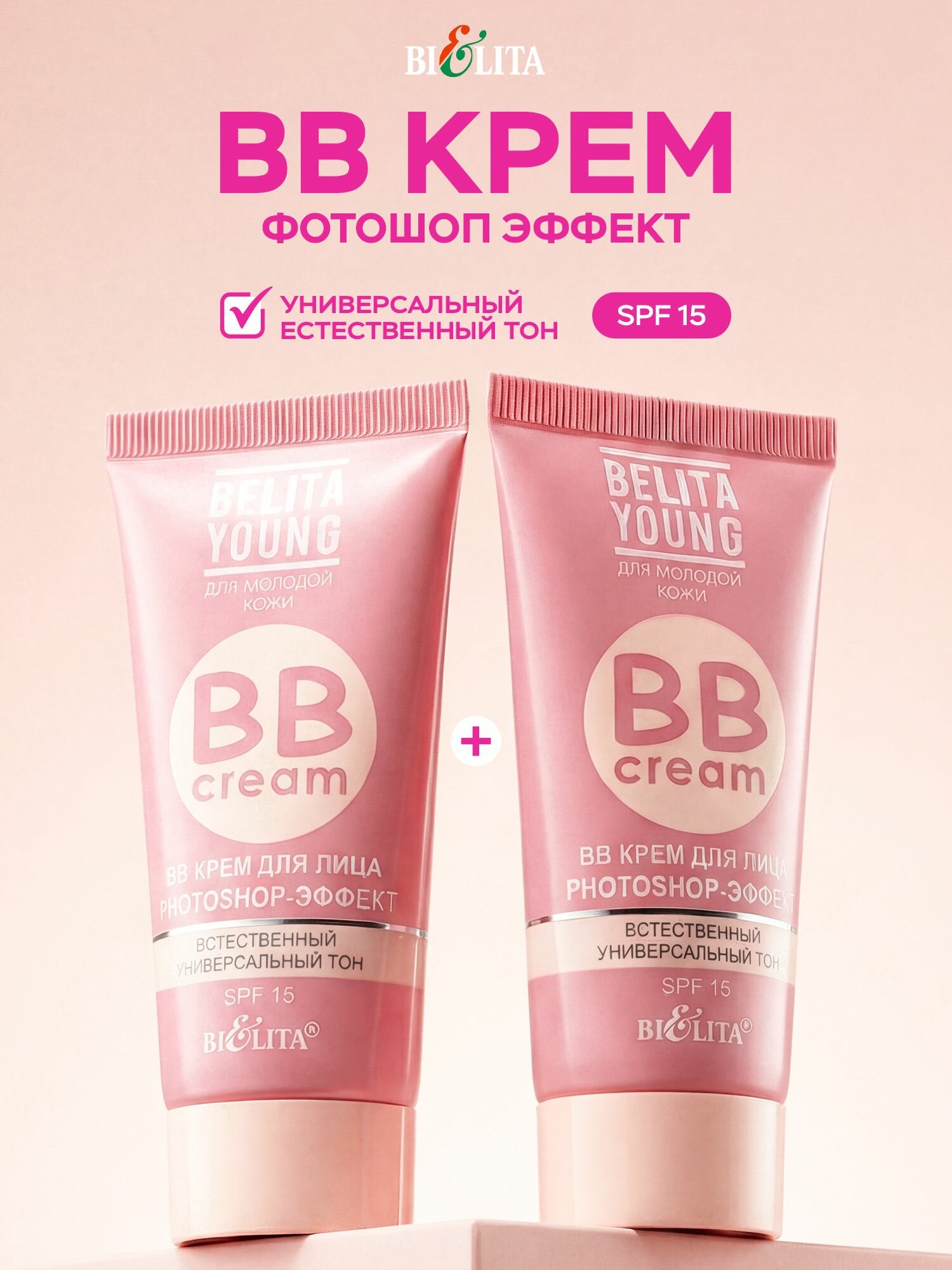 BB крем для лица Belita Young фотошоп-эффект PHOTOSHOP 2 шт.