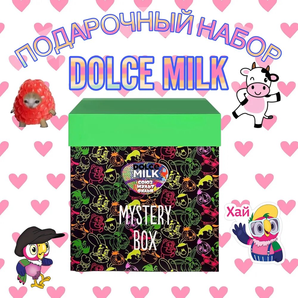 DOLCE MILK Подарочный Бьюти-Бокс Для Милых Девочек