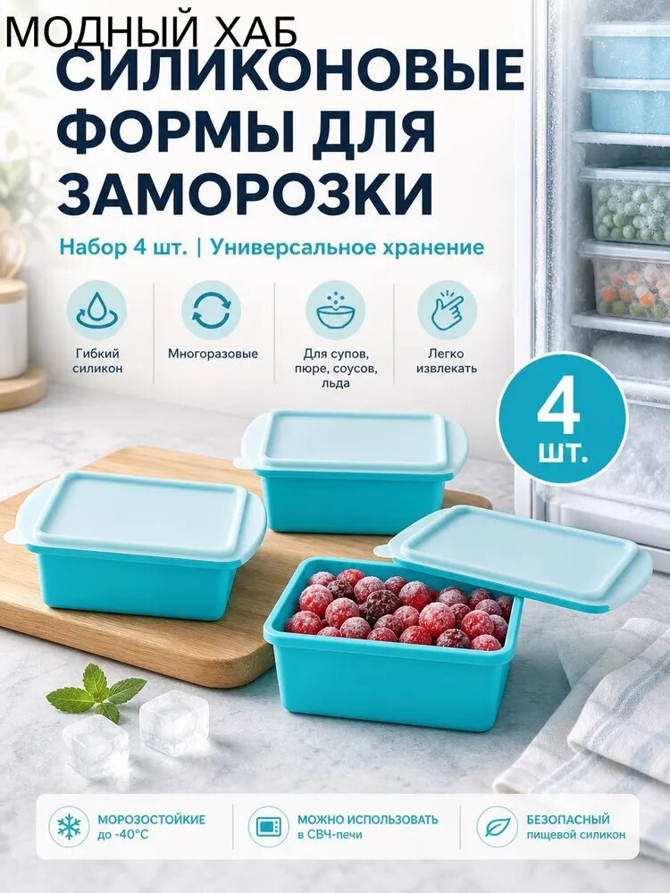 Форма для льда, 4 шт — фото 1