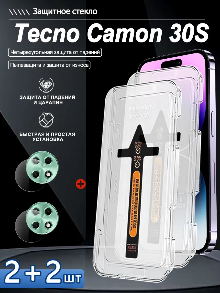 Защитное стекло для Tecno Camon 30S, противоударное, с защитой от отпечатков и царапин, простое крепление