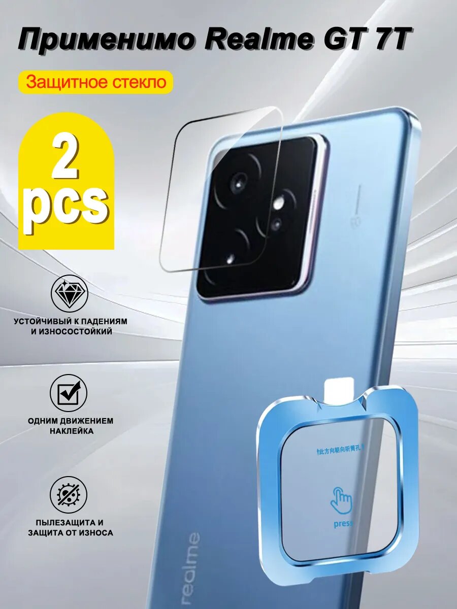 2 шт. Защитное стекло для экрана Realme GT 7T – ударопрочное, пылезащитное, 9H твердость