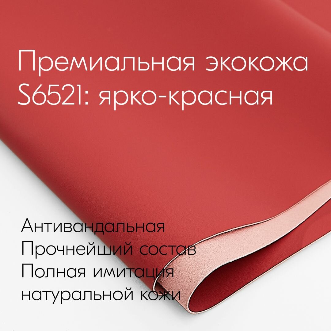 Антивандальная Экокожа S6521 - ярко-красный HORN категории S Nappa Premium микрофибра 50см х 140см