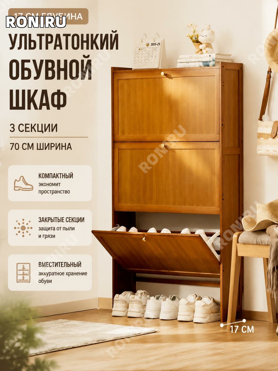 Ультратонкая обувница17 см из бамбука, чайный цвет,70 см,3 дверцы, откидная конструкция для прихожей и защиты от пыли