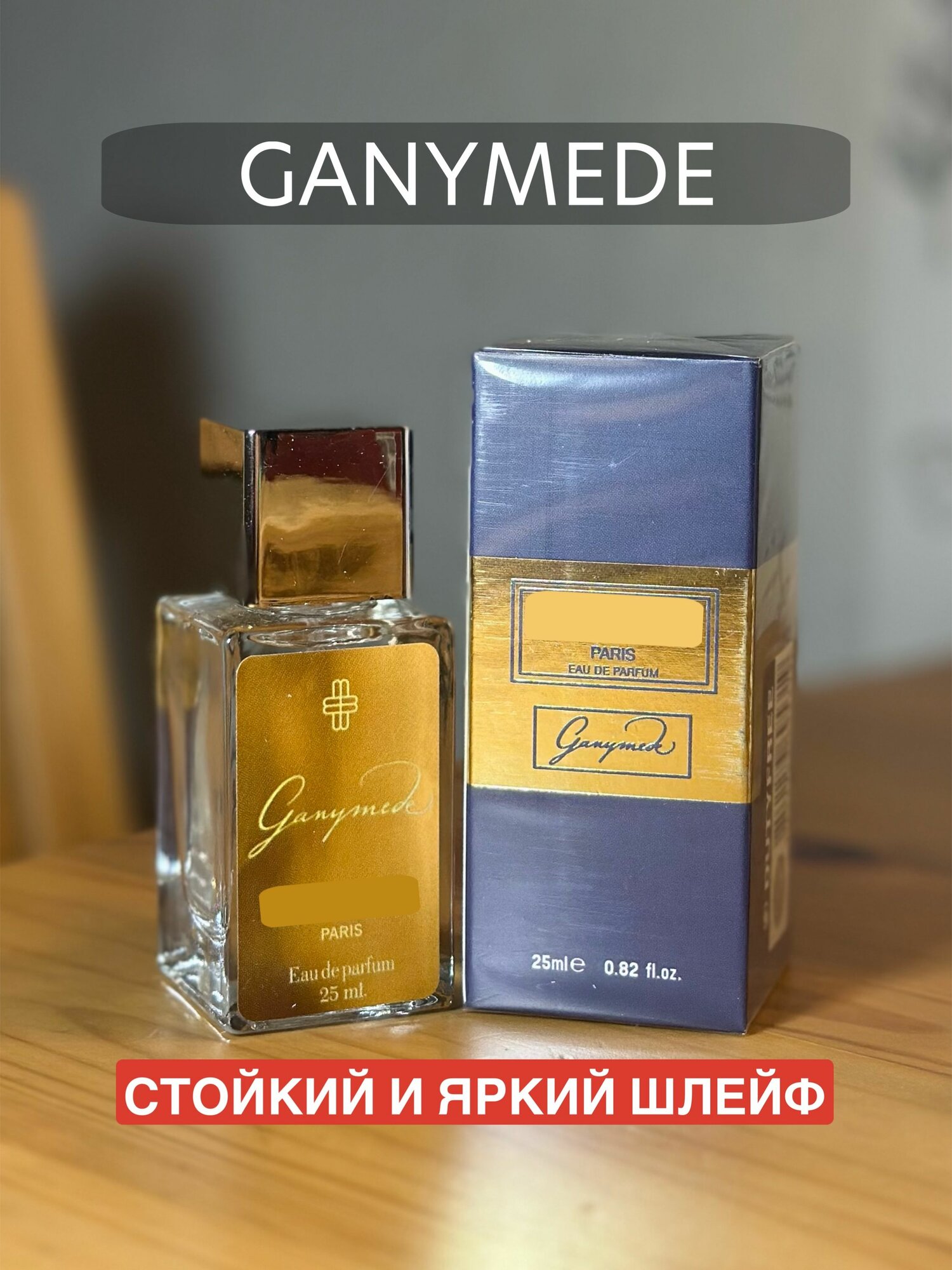 Парфюм Ganymade / Ганимед 25 мл