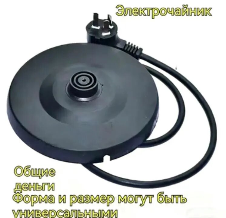 Универсальная подставка для электрического чайника