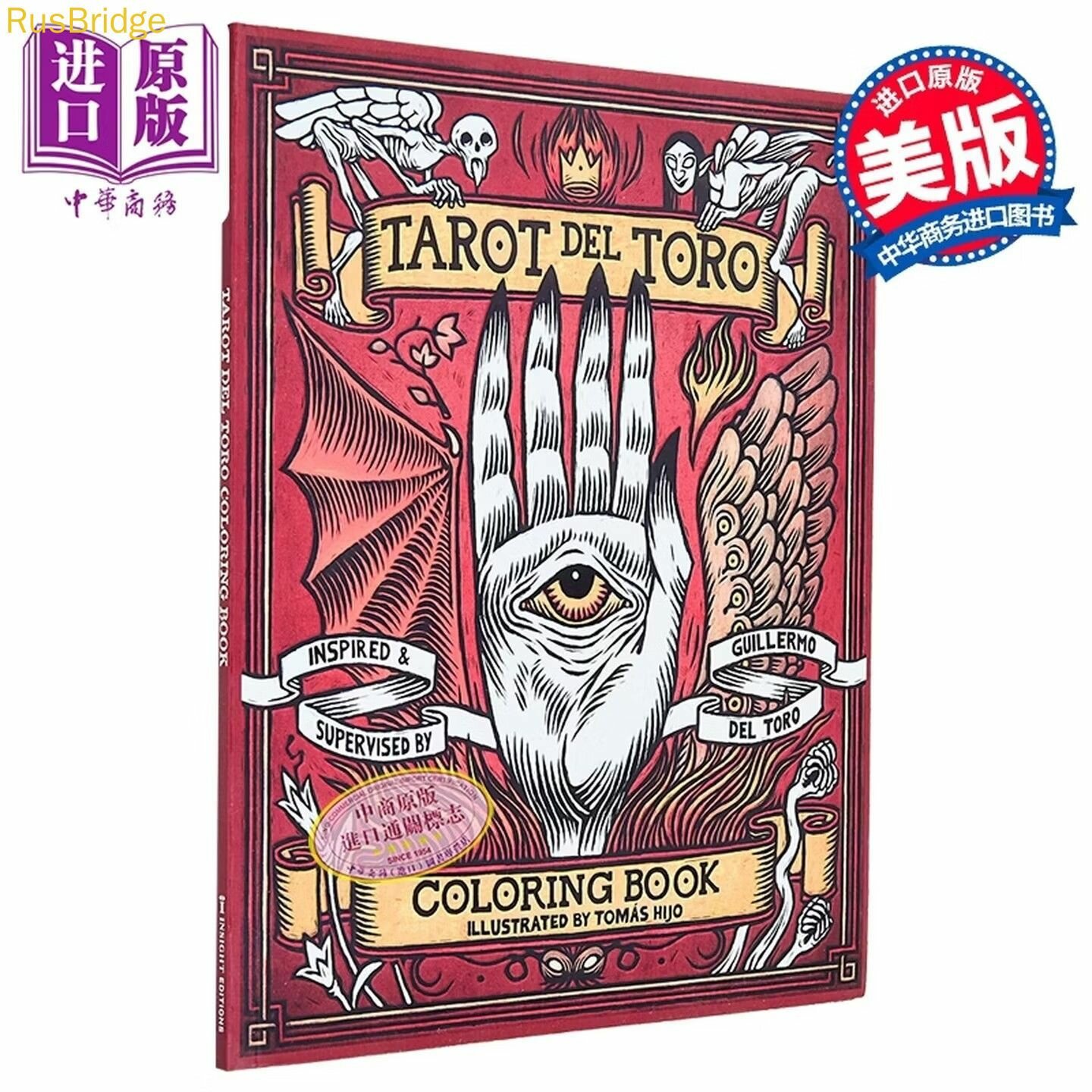 Guillermo del Toro Coloring Book