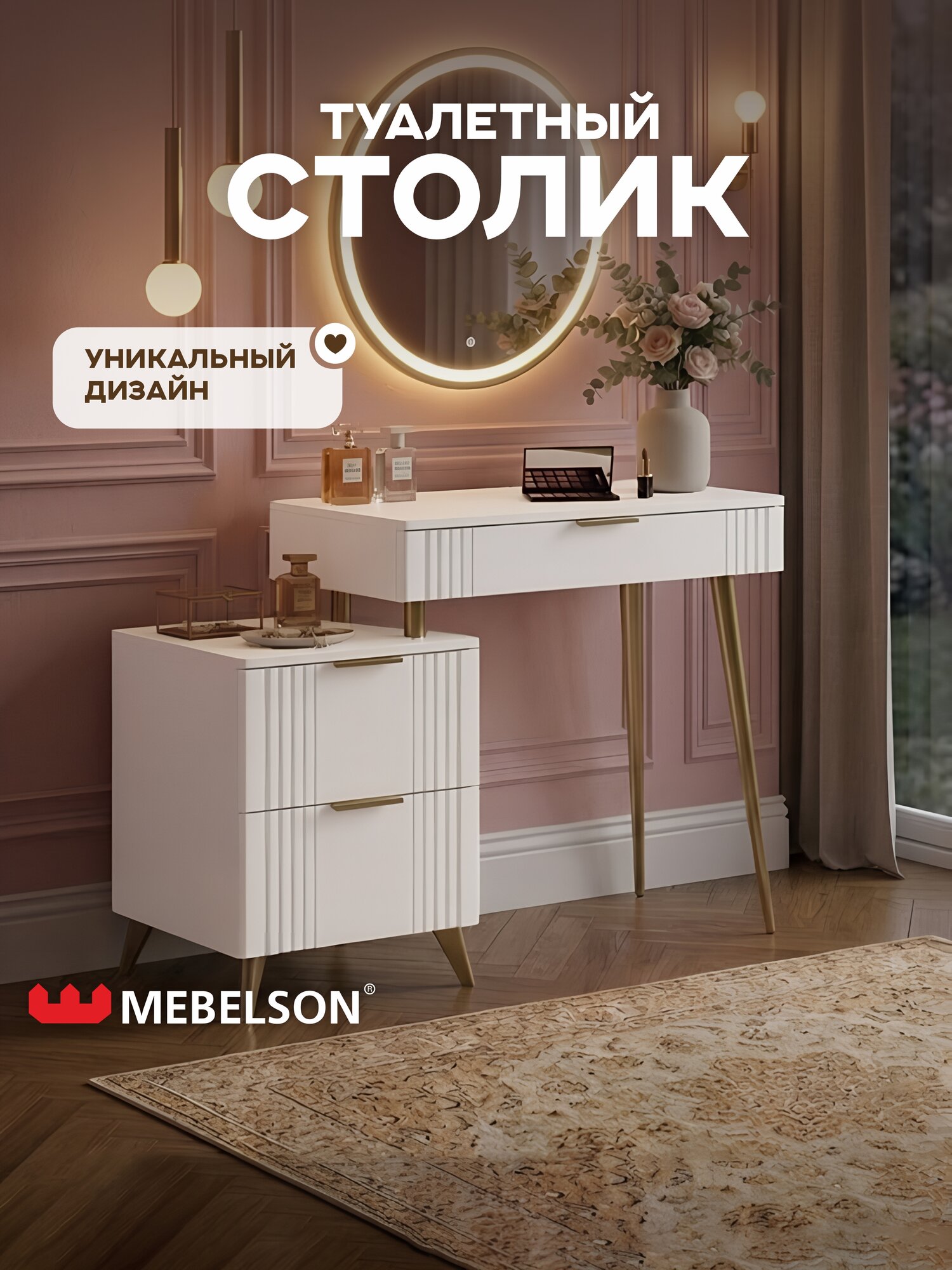 Туалетный столик (трюмо) "Катрин Голд", цвет Белое дерево/золото, 110*42,8*75,6 см, Mebelson