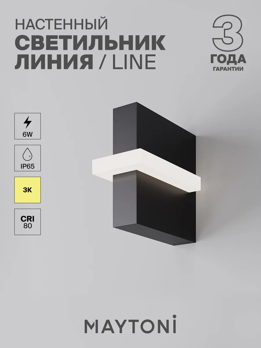 Уличный настенный светильник Maytoni O484WL-L6GF3K